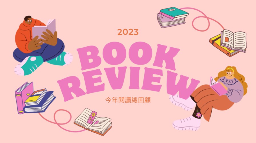 2023 Book Review | 年度閱讀總回顧！ - Melice Her World